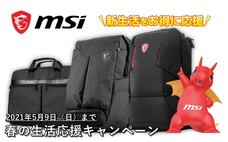 パソコンSHOPアークにて春の生活応援キャンペーンが実施！MSIオリジナルバッグをプレゼント - TikGadget | ティックガジェットは ...